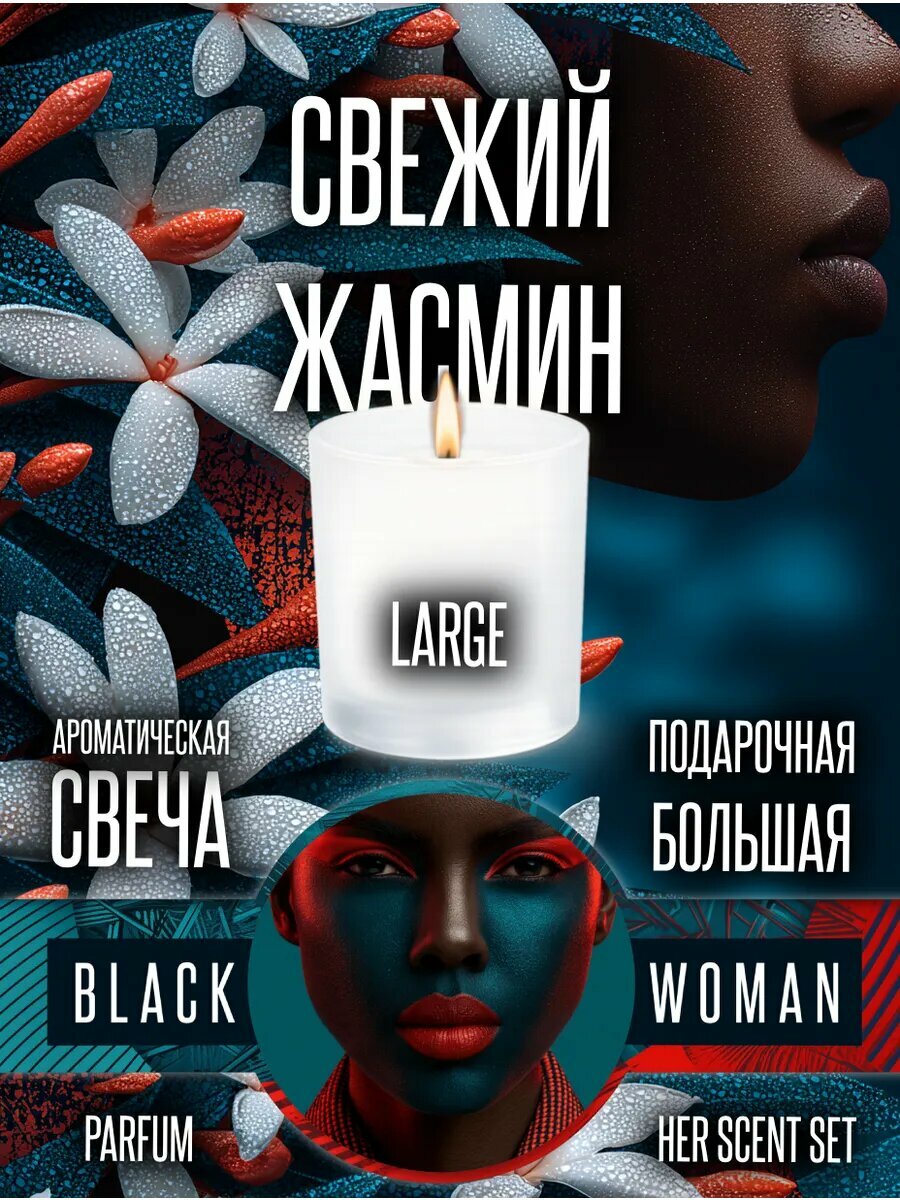 Подарочные свечи ароматические свежий жасмин