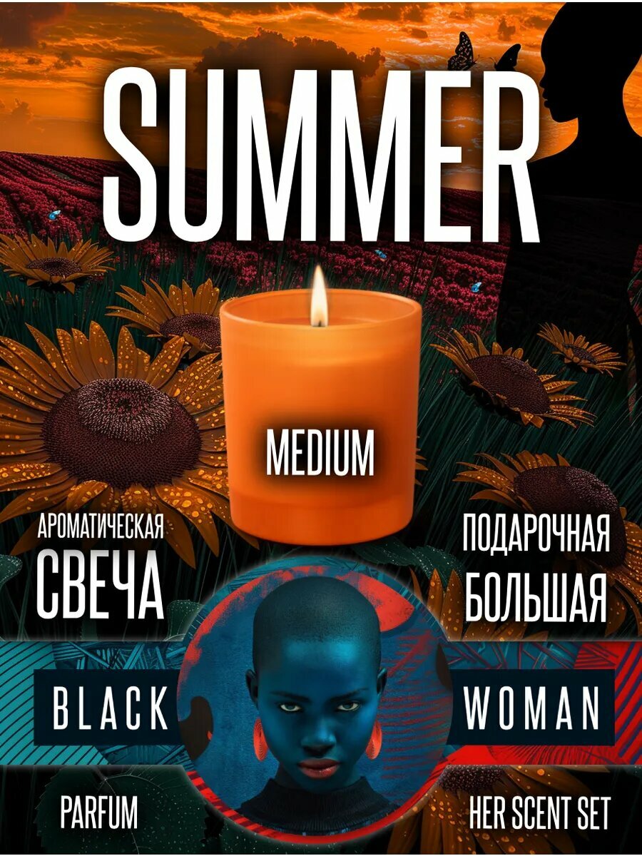 Подарочные свечи ароматические summer стильно