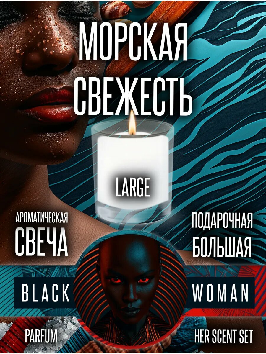 Свечи для свидания морская свежесть аромат