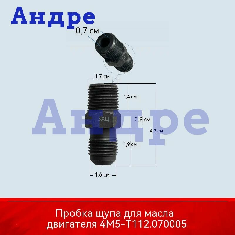 Соединитель щупа масла Andre 4M5-T112.070005 для трактора YTO MF604/704/LX904/1004, комплектующие для всего автомобиля