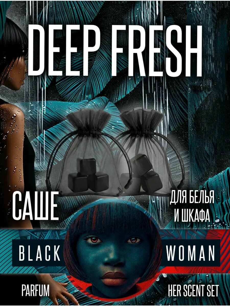 Саше для белья и шкафа deep fresh