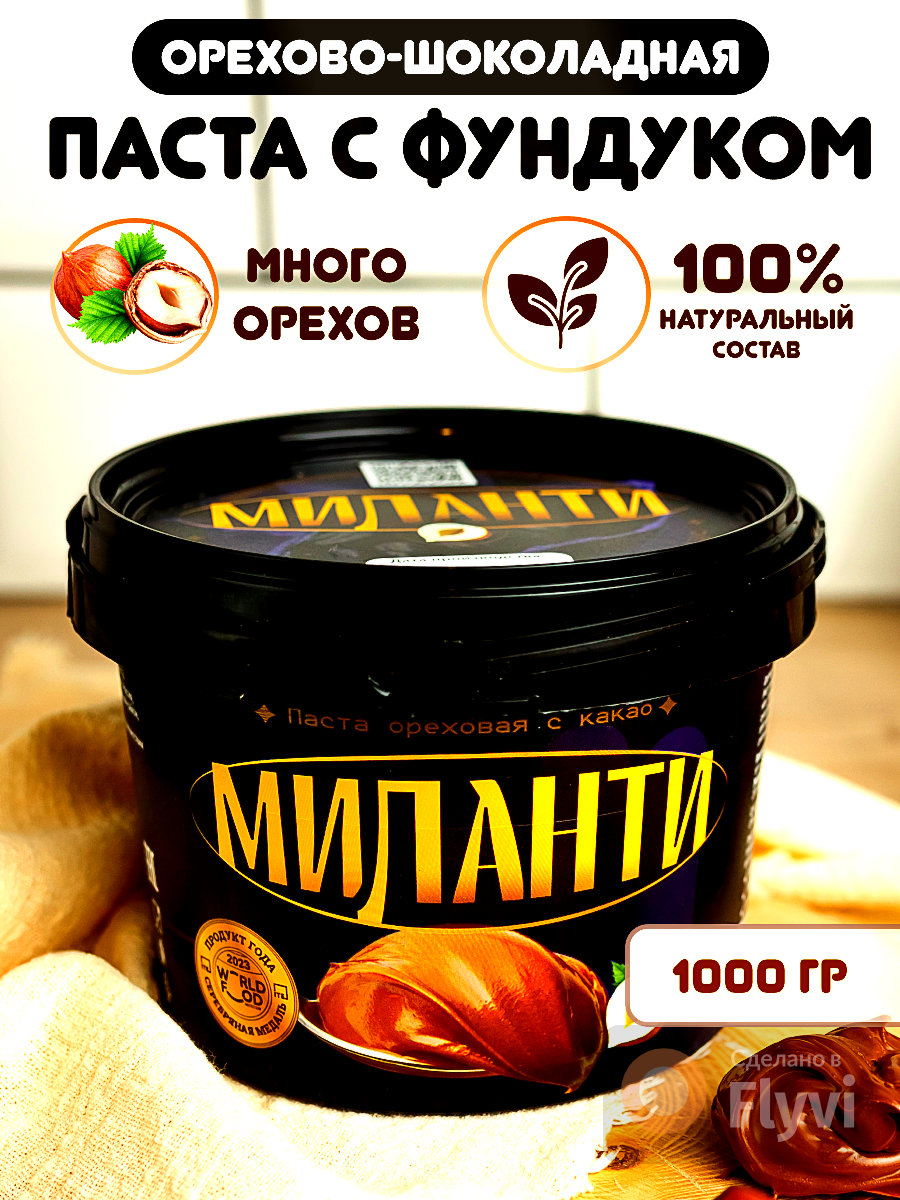 Шоколадно-ореховая паста "Миланти", с фундуком, для завтраков и десертов, органическая, Россия, объем 1 кг.