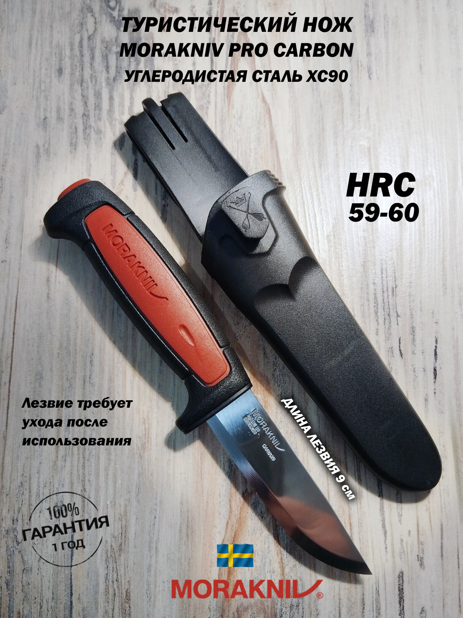 Нож Morakniv Pro Carbon туристический из углеродистой стали XC90, лезвие 9 см. Швеция