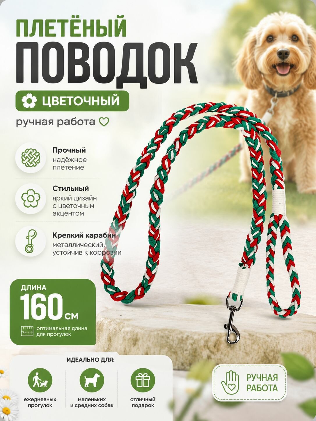Ошейник-поводок для собак, вязаный