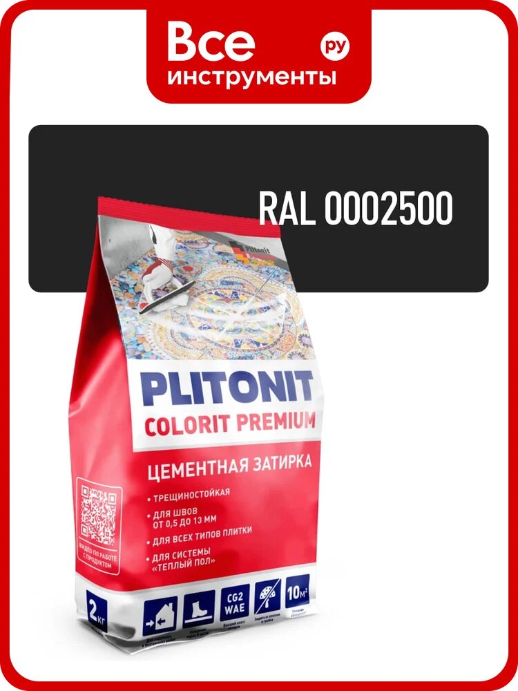Затирка биоцидная PLITONIT COLORIT Premium пакет (антрацит) 2 кг Н012707