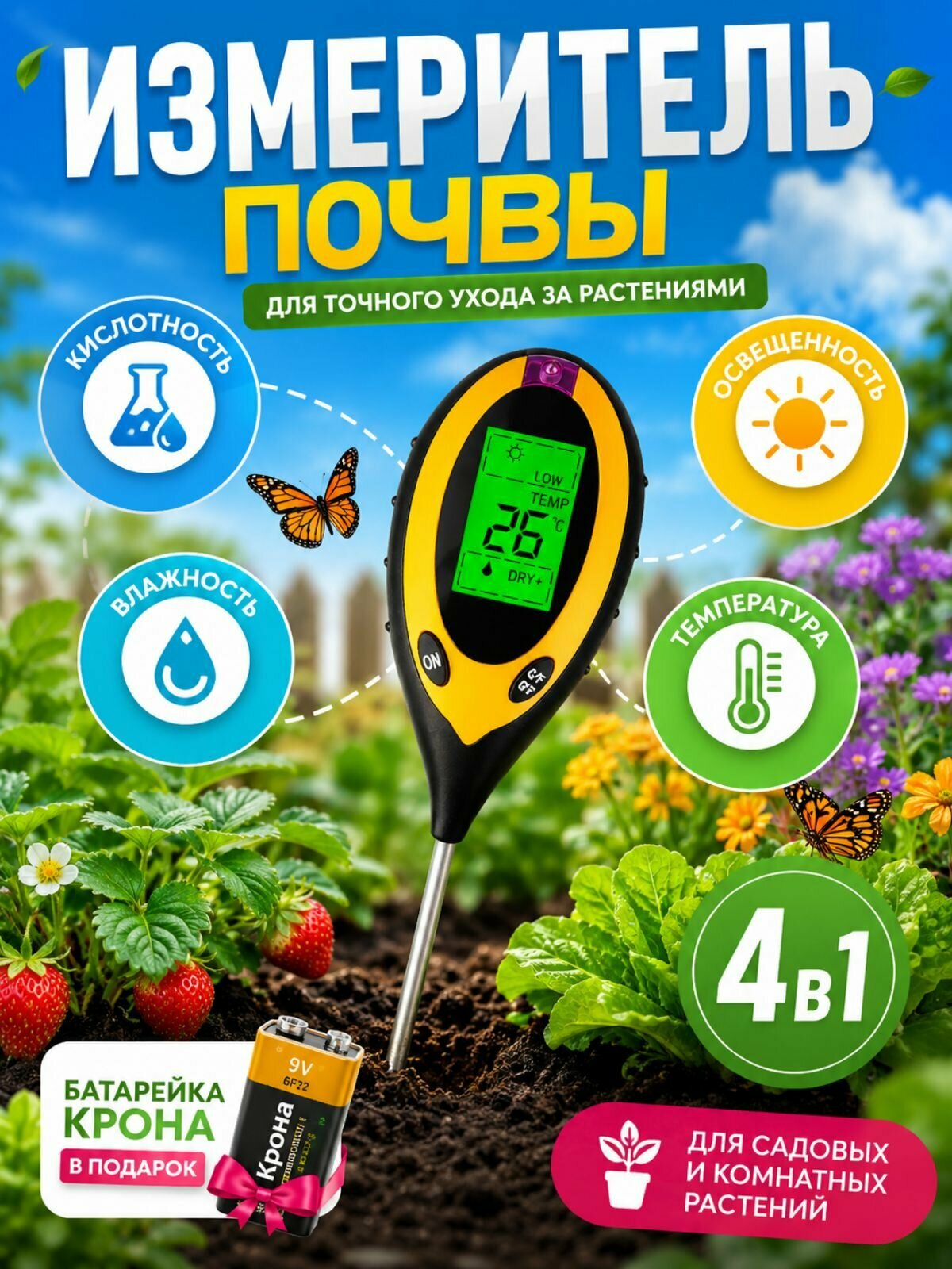 Измеритель влажности, кислотности, освещенности, температуры почвы 4 в 1