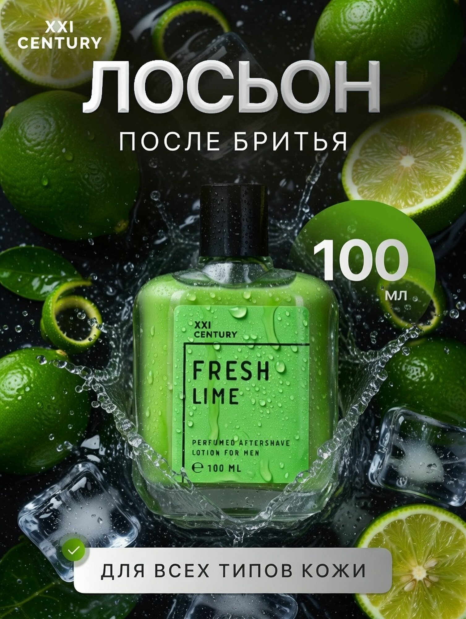 Лосьон после бритья мужской Fresh Lime от раздражения 100 мл