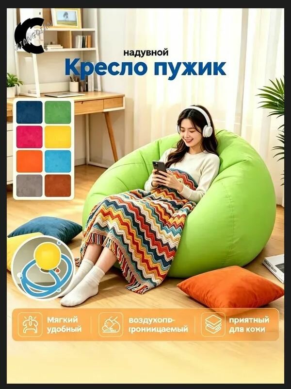 Кресло-мешок, Капвелюр, Размер S, зеленый