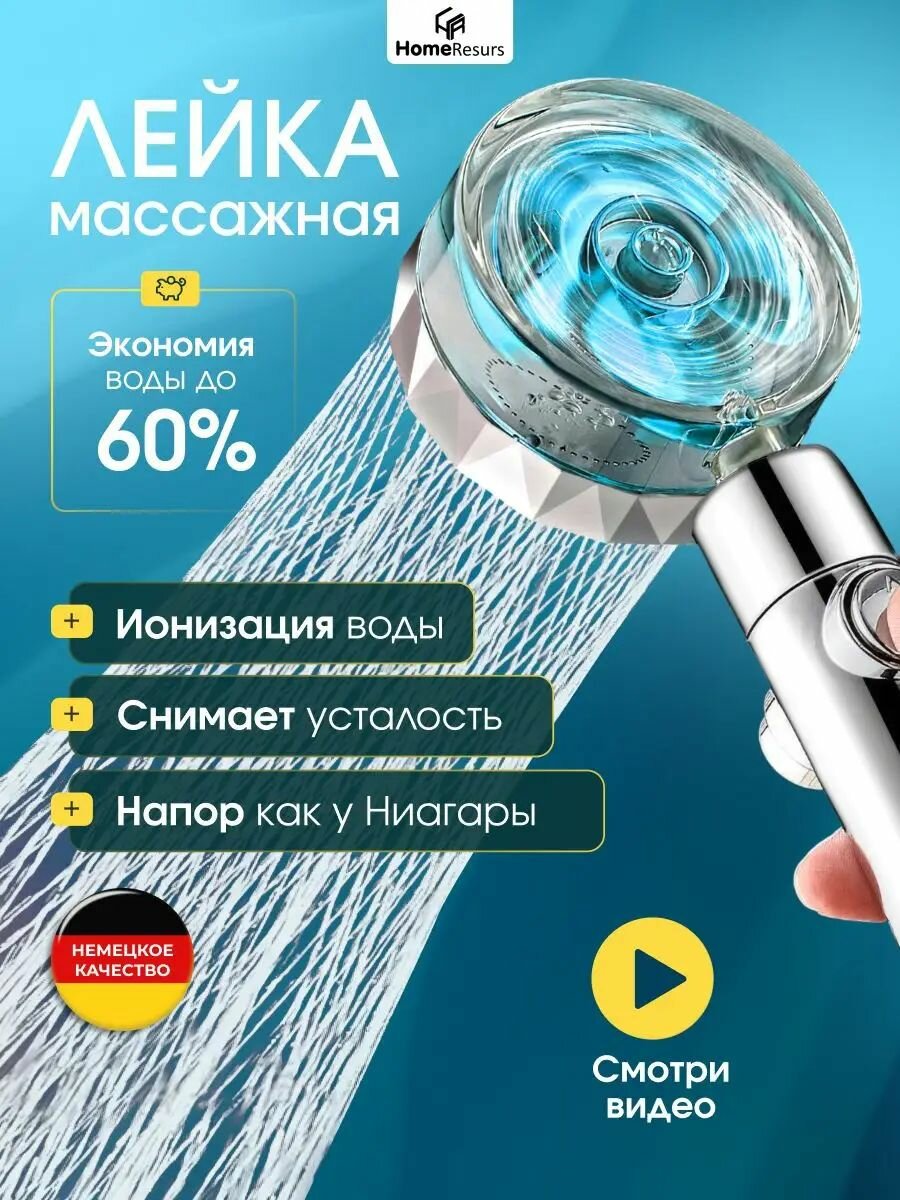 Лейка для душа с вентилятором и фильтром экономичная