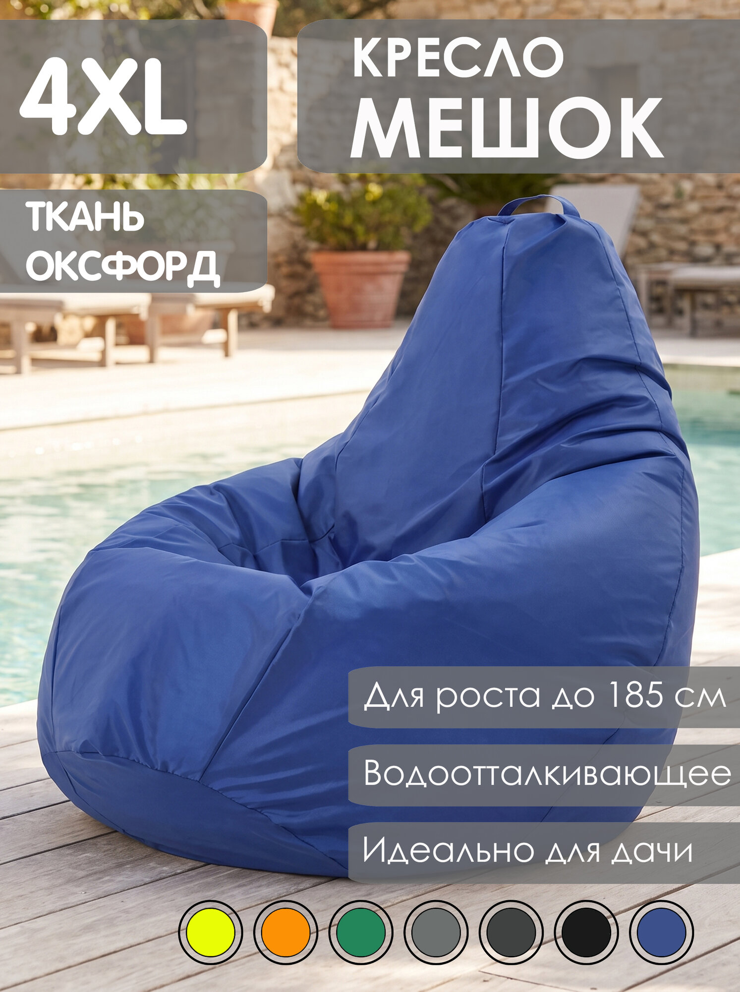 Kreslo-Puff Кресло-мешок Груша, Оксфорд, Размер XXXXL, синий