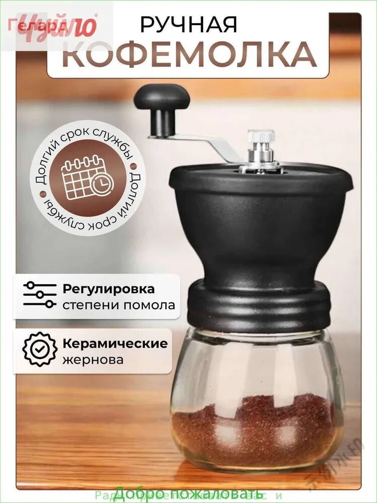 Ручная кофемолка
