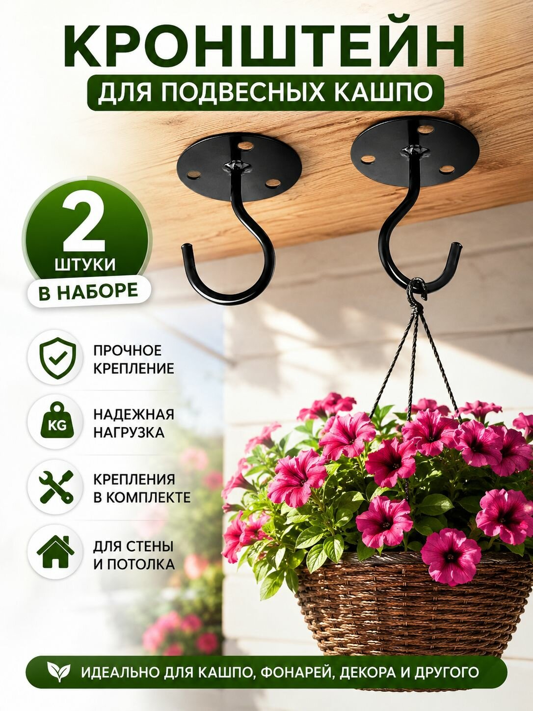 Кронштейн для кашпо 2 шт