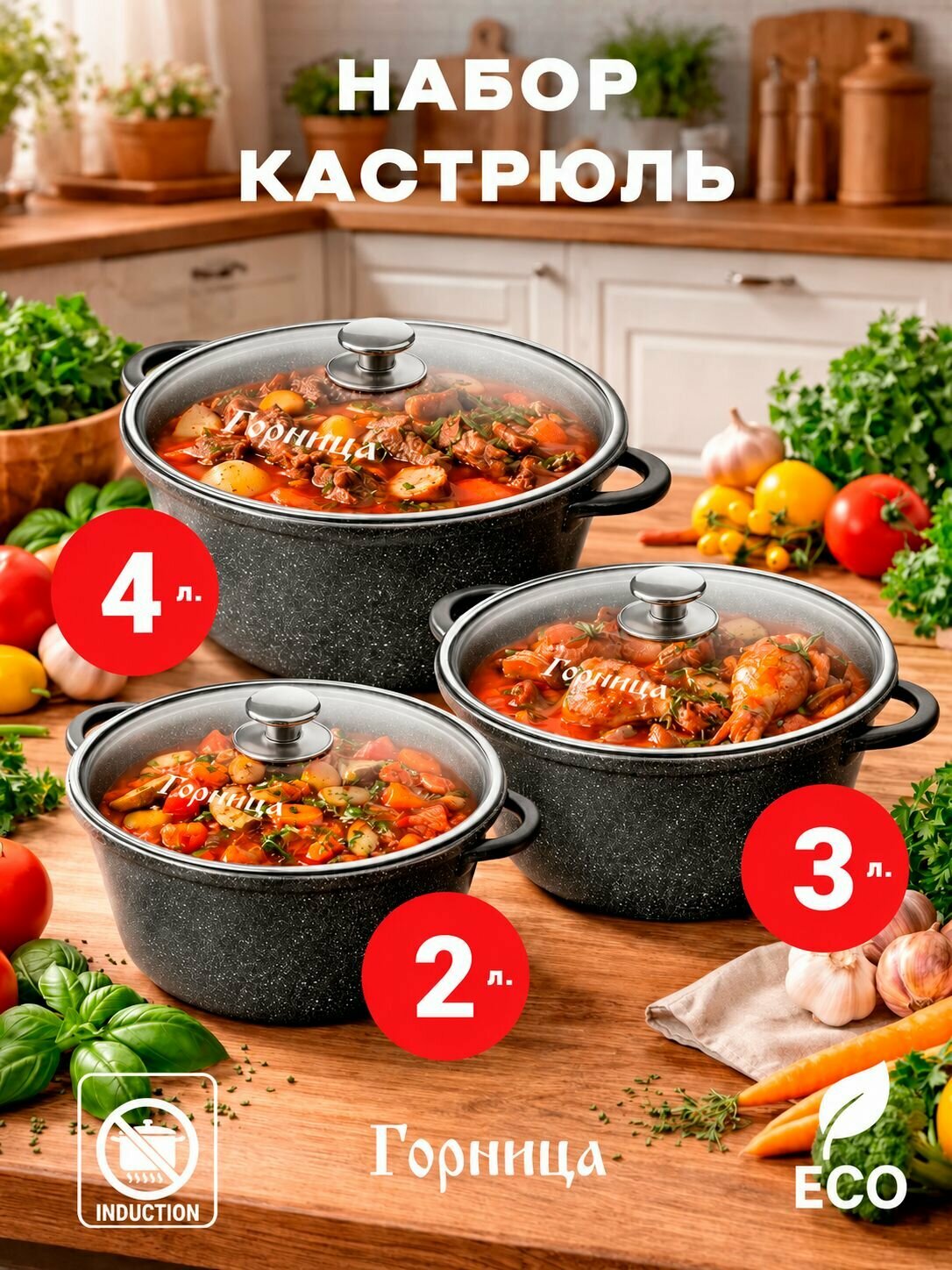 Набор кастрюль с крышкой Горница Гранит антипригарный