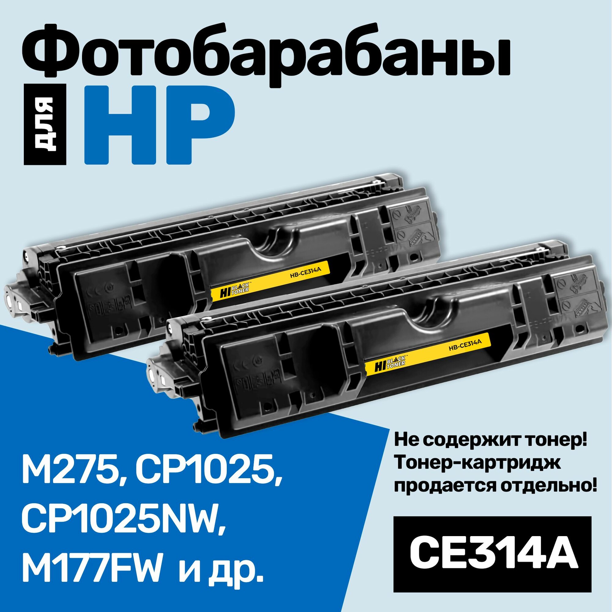 Фотобарабан С чипом к HP CE314A, M275 CP1025 CP1025nw MFP M177fw 100 M175a 100 M175nw и др. Эйчпи ХП, 14000 страниц