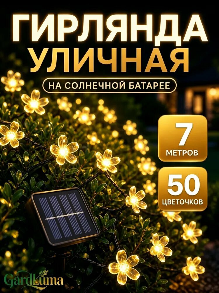 Гирлянда "Цветущая вишня", 7 м, LED, на солнечной батарее, IP65, 100 LED,2 шт.