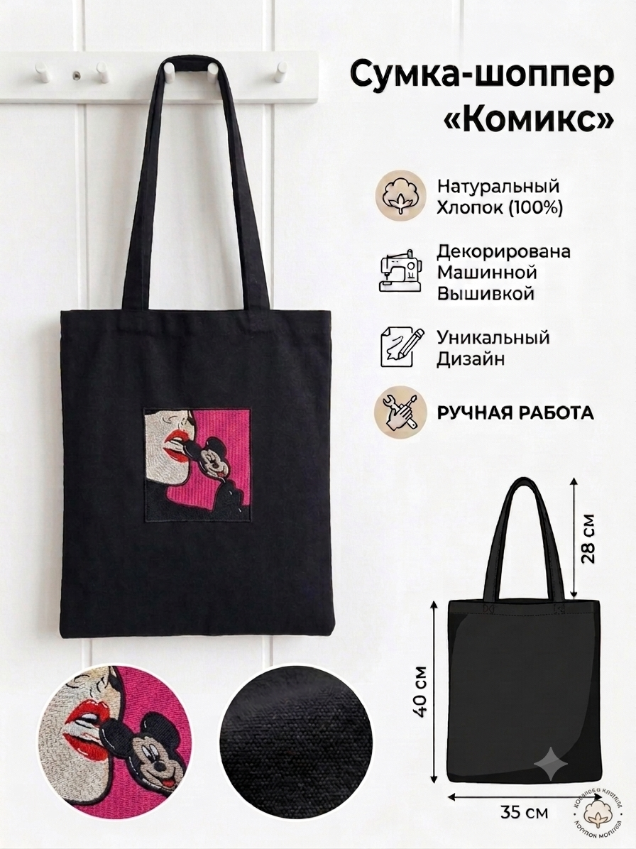 Сумка шоппер