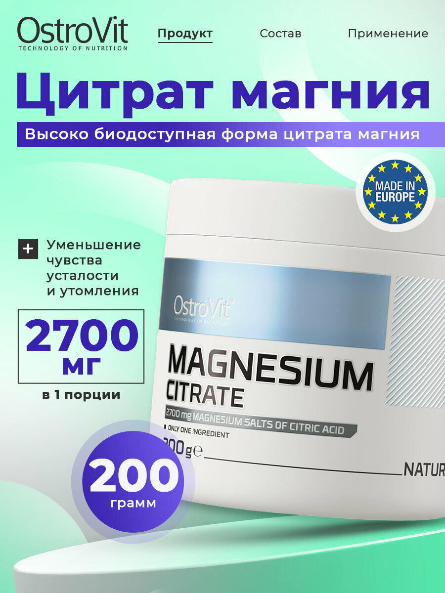 OstroVit Magnesium Citrate, Магний цитрат, порошок 200 г, Спортивное питание, минералы, антистресс, снижение аппетита