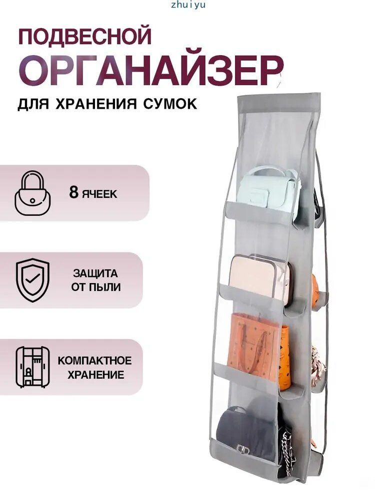 Органайзер подвесной35х110 см.
