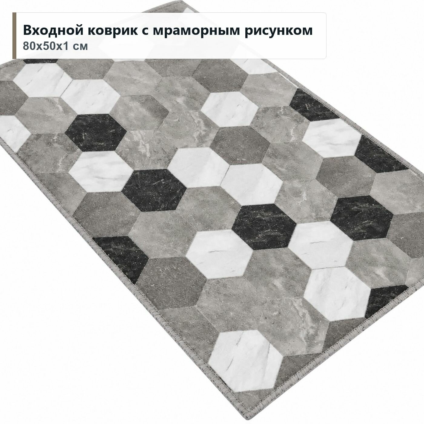 Коврик прихожий 50x80 см: ультракороткий велюр, антискользящее дно, с рисунком под мрамор