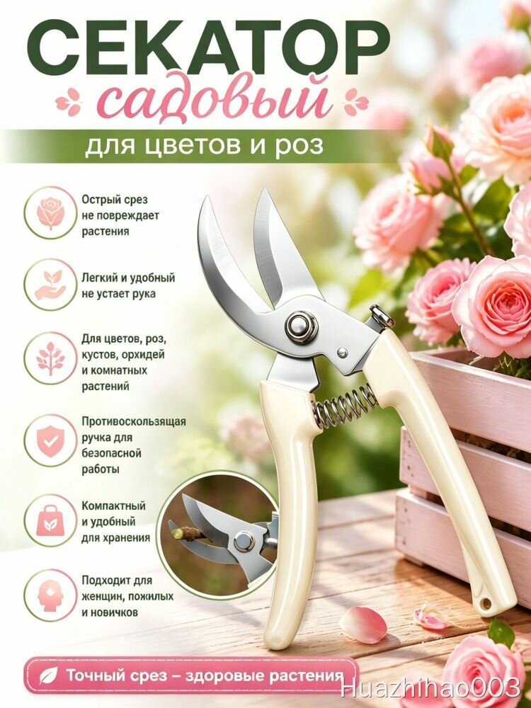 Секатор садовый для цветов и роз, с острым лезвием и пружиной, легкий и удобный, для сада и дома, инструмент — фото 1