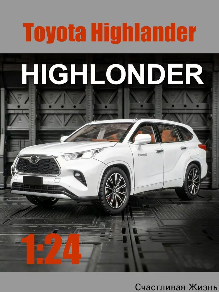Машинка металлическая инерционная модель Toyota Highlander Hybrid IV (U70) 2019-2024 (Тойота Хайлендер Гибрид 4 (Ю70) Детская игрушка / Масштаб 1:24