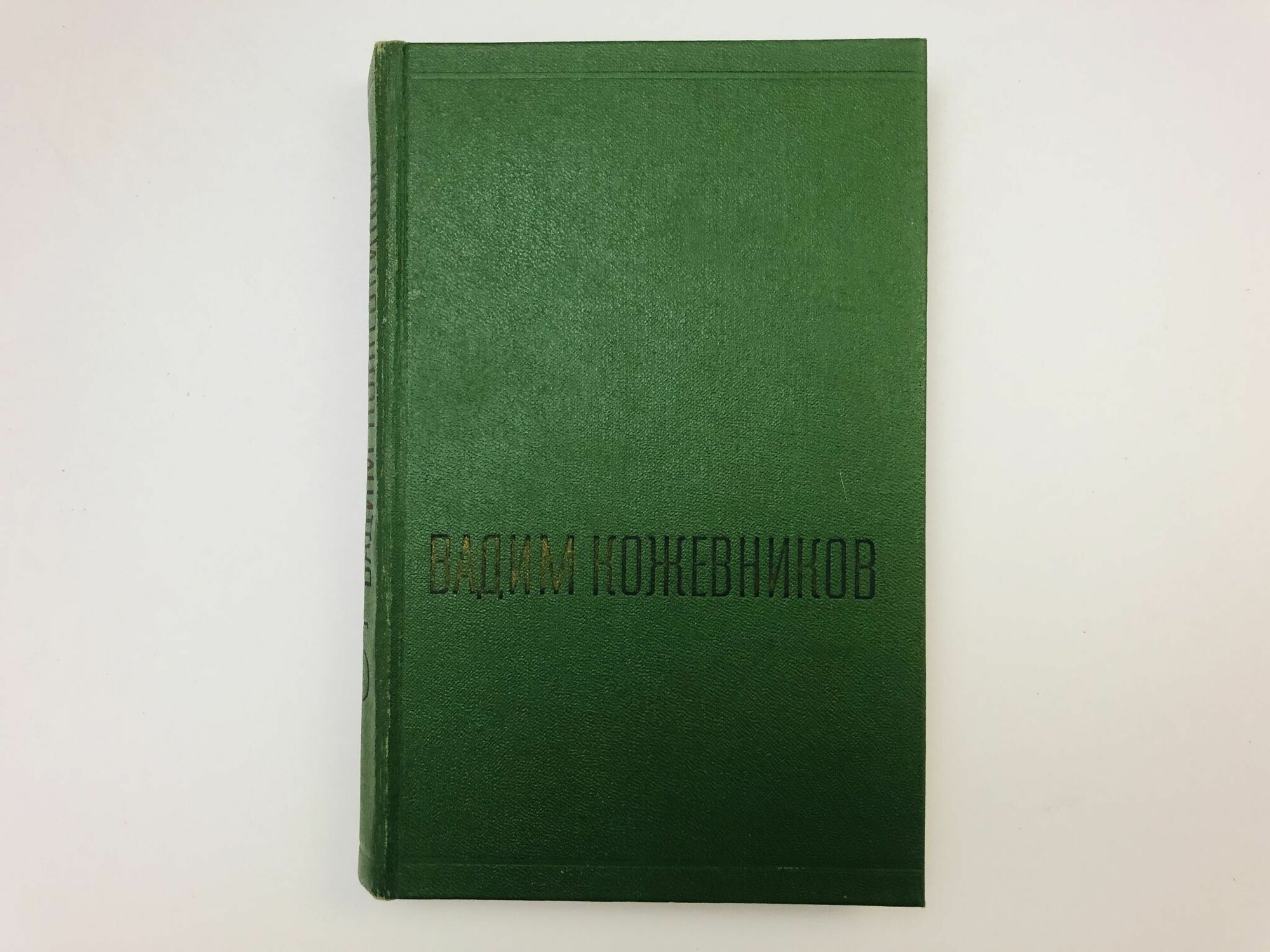 Собрание сочинений в шести томах. Том 5. Щит и меч. Книга первая