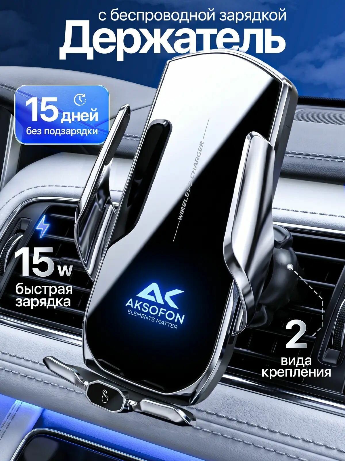 Держатель для телефона автомобильный с зарядкой (встроенный аккумулятор)-ml