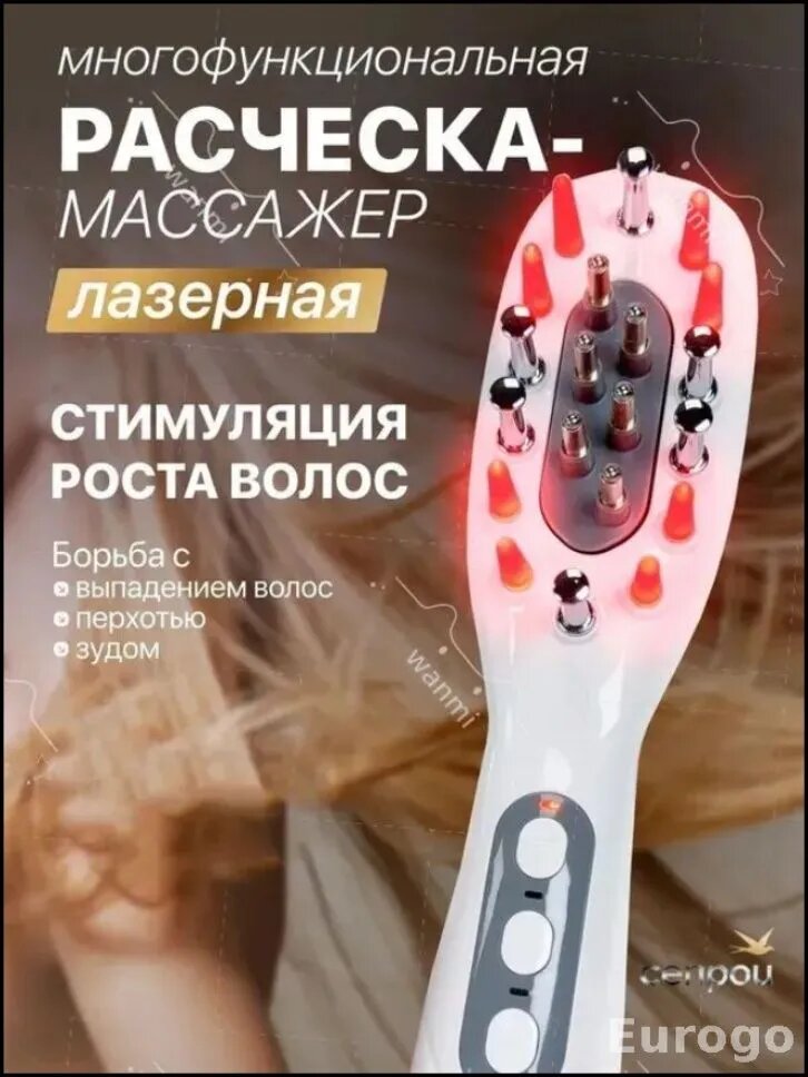 Дарсонваль лазерная расческа-массажер для стимуляции роста волос, борьбы с выпадением, перхотью и зудом