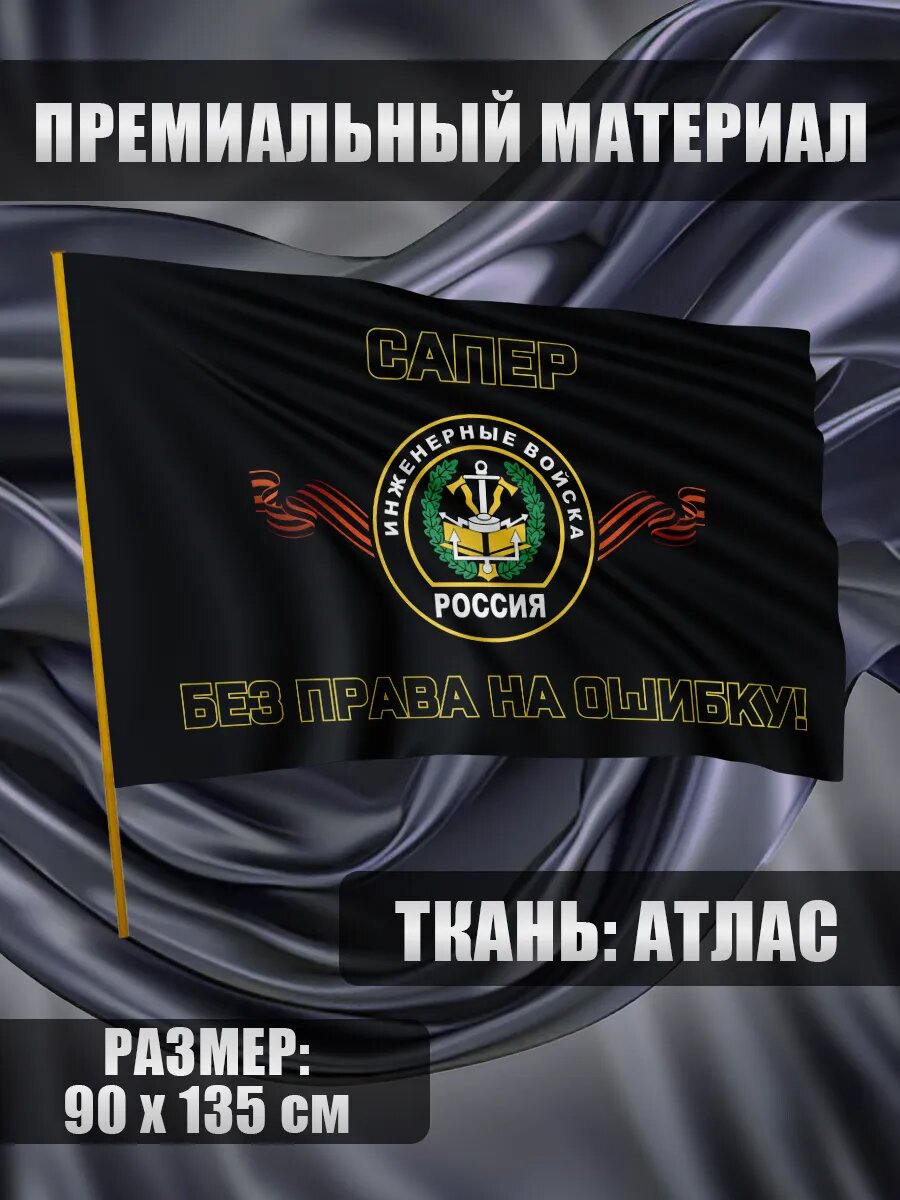 Флаг Инженерные Войска