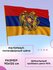 Флаг Армения с гербом