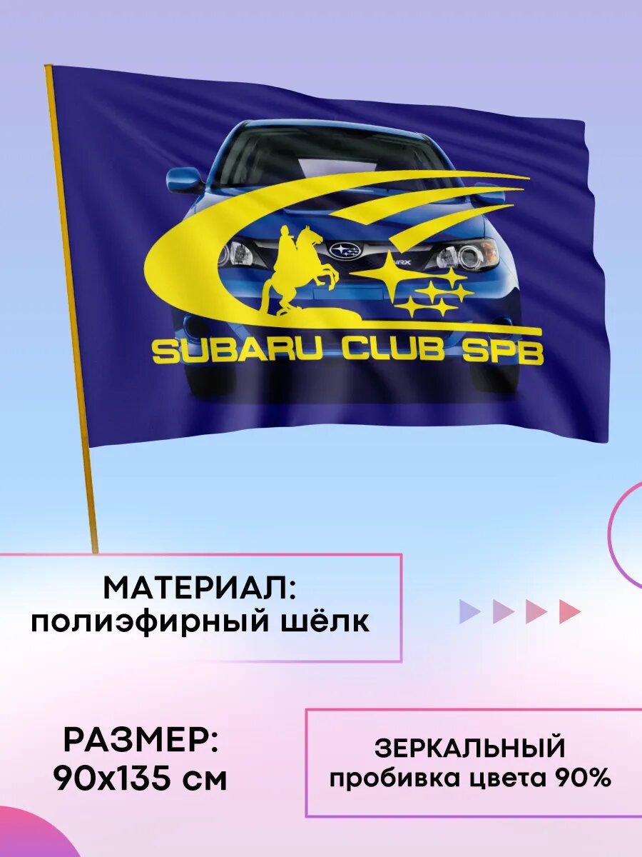 Флаг Субару Клаб СПБ