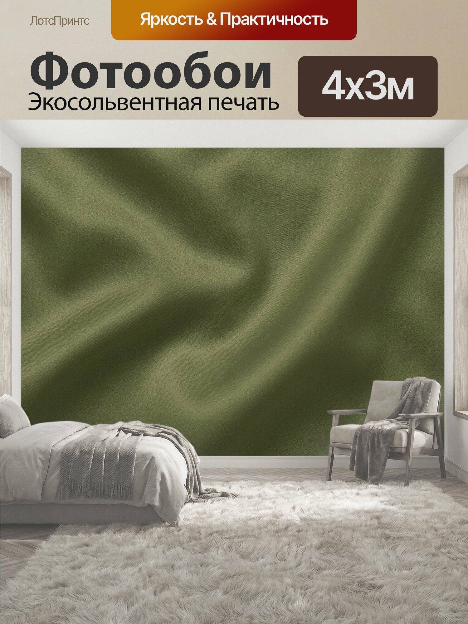 Фотообои "Тканевая текстура оливкового цвета. Однотонная фактура ткани с мягкими складками и легкими бликами. Оливково-зеленая гамма создаёт." 400x300 см. экосольвентная печать