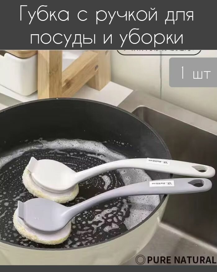 Губка с ручкой для посуды и уборки люфа