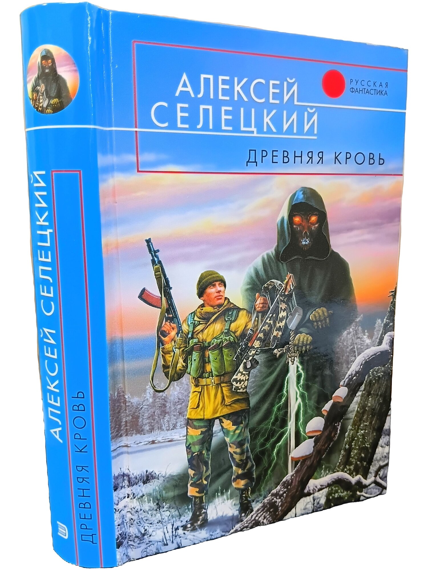 Древняя кровь. Селецкий Алексей. Эксмо. 2004. Твердый переплет. 448 стр