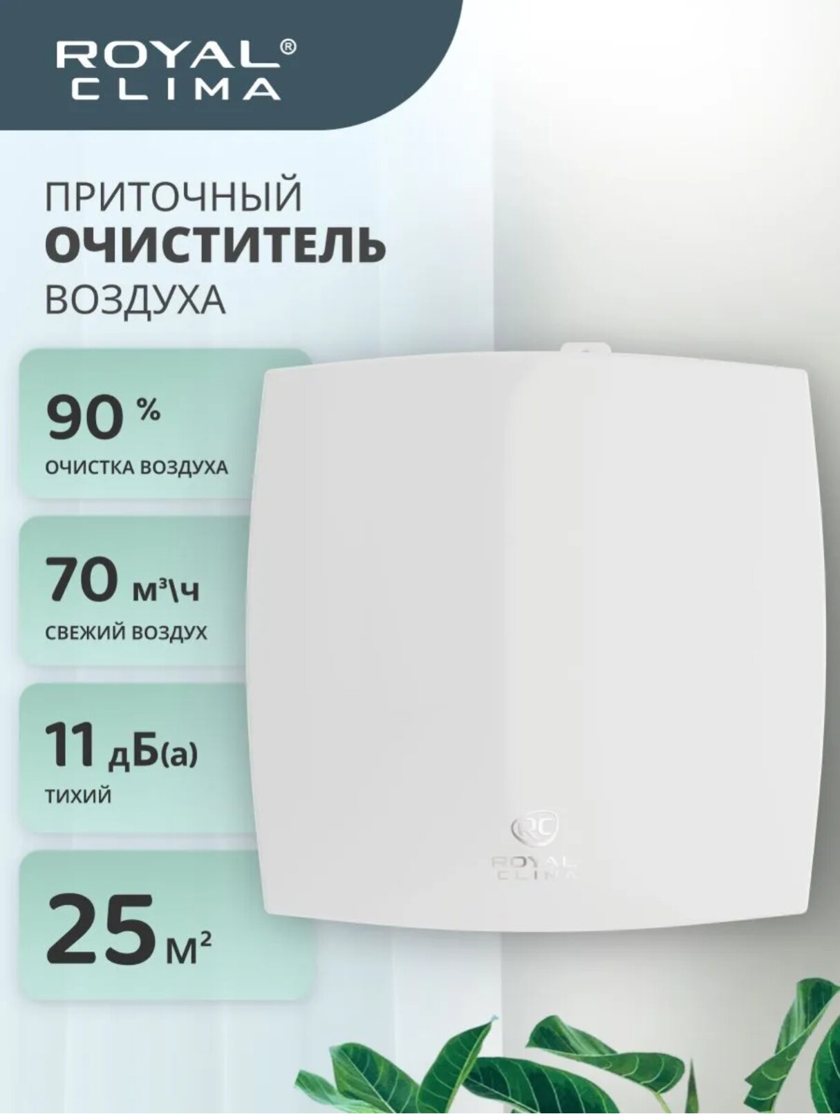 Рекуператор Royal Clima FIATO RCF-70 , настенный, управление с пульта, 35дБ
