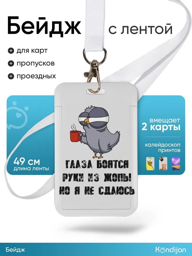 Чехол бейдж для пропуска на ленте с карабином, пластиковый, белый с принтом глаза И руки / держатель для пропуска, бейджик для школьника на шею