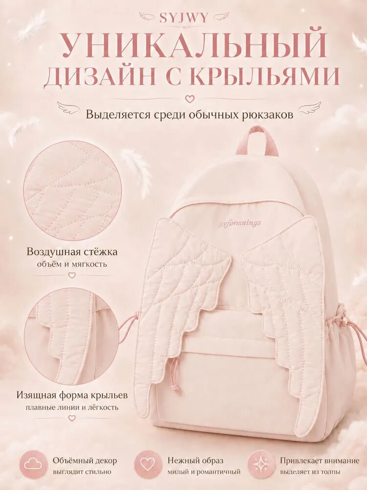 Рюкзак с крыльями ангела, милый стиль для школы и прогулок, розовый, полиэстер — фото 1