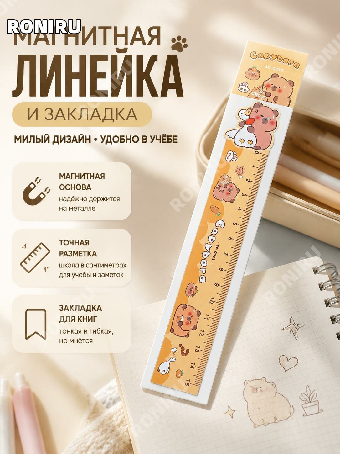 Магнитная линейка-закладка15 см для школы