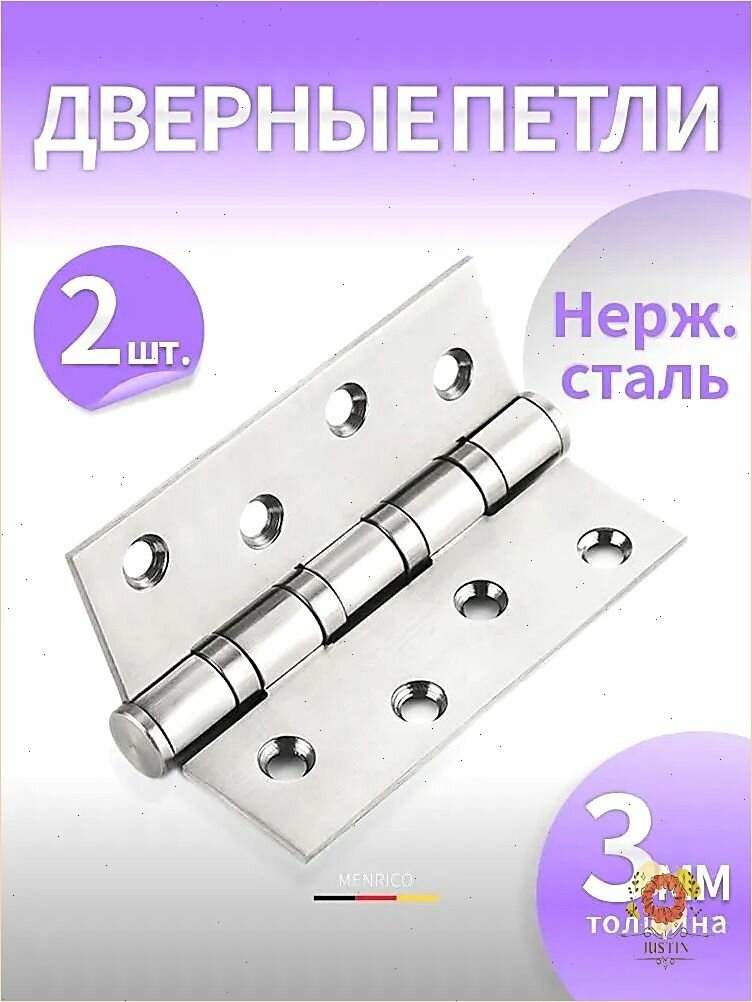 Карточные петли из нержавеющей стали, 101x77x3mm, комплектуются саморезами из нержавейки, выдерживают вес двери до 60 кг, Хриплый волосок