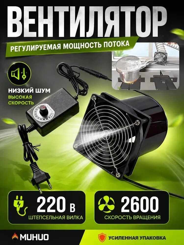 Вентилятор канальный вытяжной с регулятором скорости и гофрой, мощная осевая вытяжка для вентиляции в ванную, гараж и гроубокс, набор для притока свежего воздуха (Евровилка)