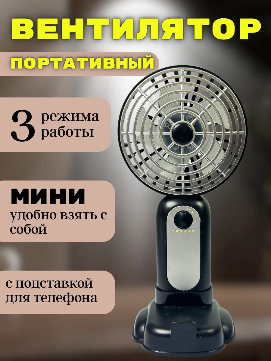 Вентилятор настольный мини ручной для дома и офиса