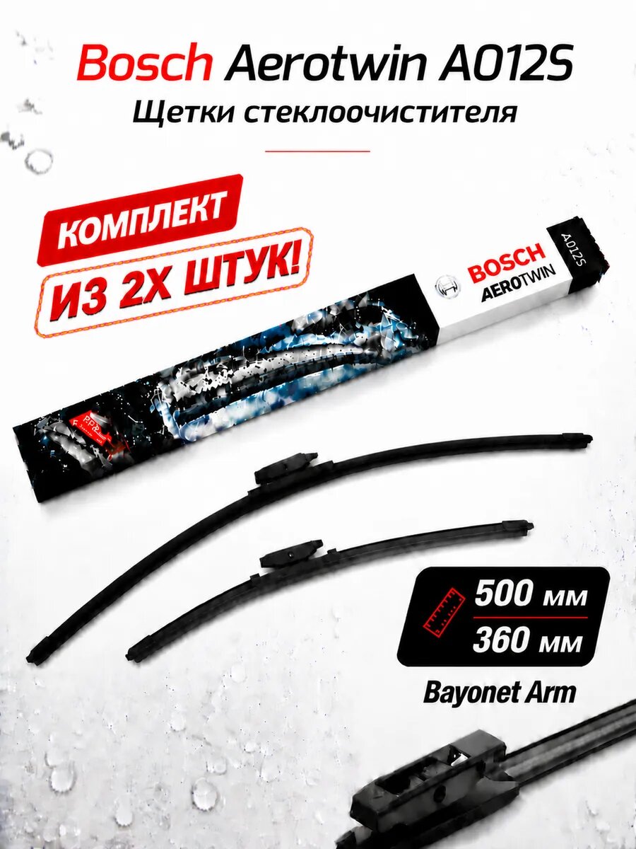 Щетки стеклоочистителя Bosch Aerotwin A012S, бескаркасные, bayonet arm 500+360мм