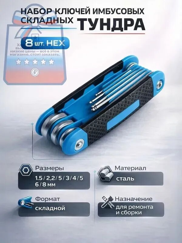 Набор имбусовых ключей тундра складной, с шаром, 1.5-8 мм, 8 шт, шестигранники