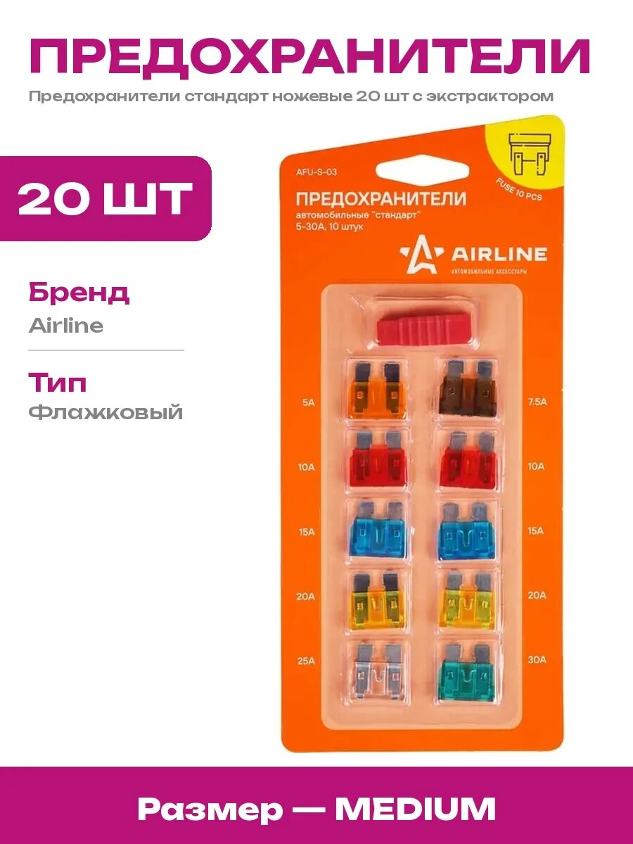 Автомобильные предохранители стандарт 20 шт с экстрактором