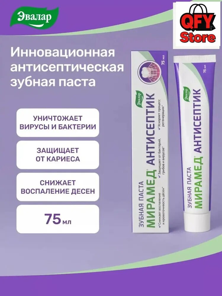 Антисептическая паста Мирамед 75 мл, используемая при кровоточивости десен и для чувствительных зубов, является качественным средством