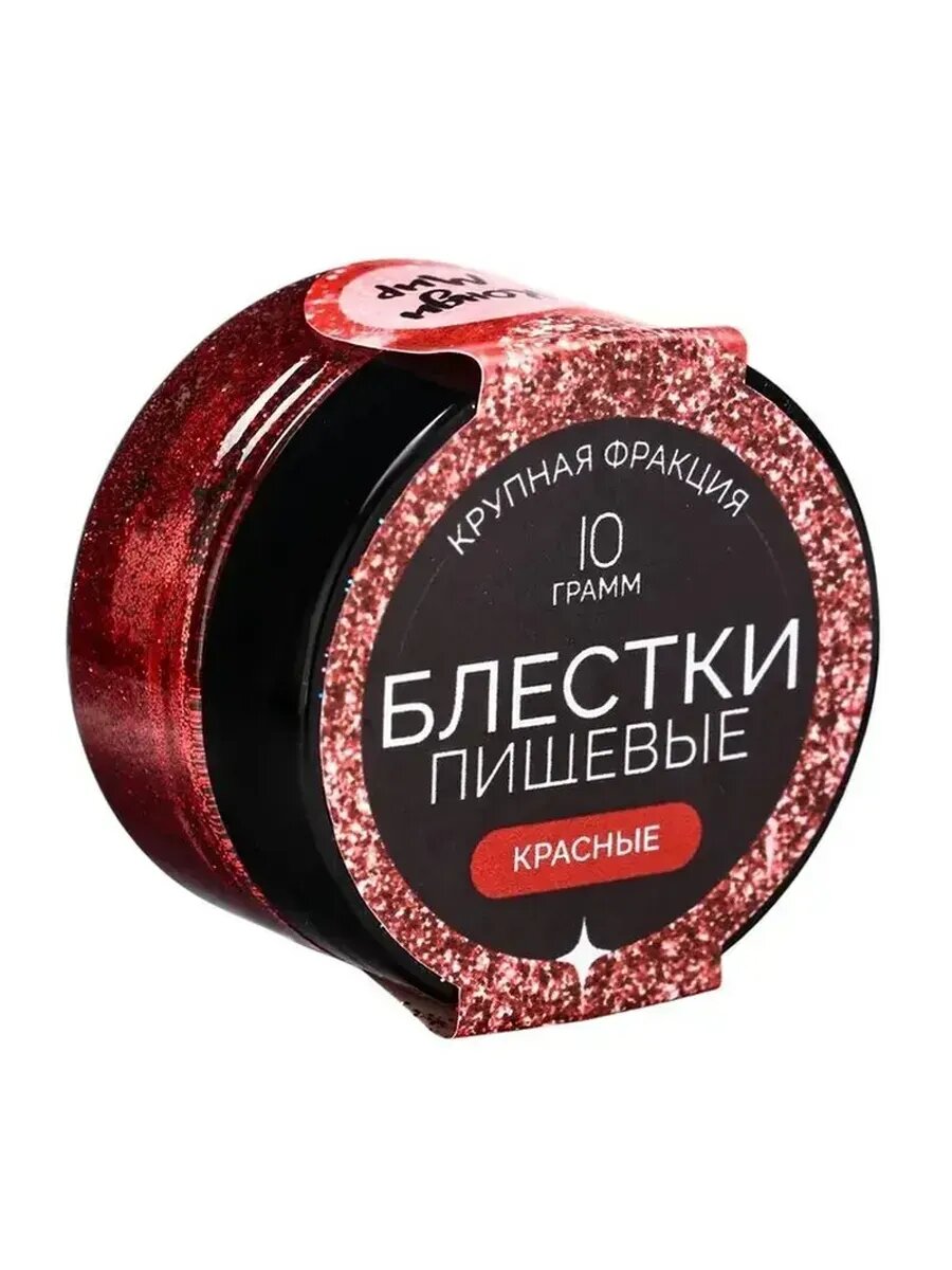 Крупные красные блестки для кондитерских изделий