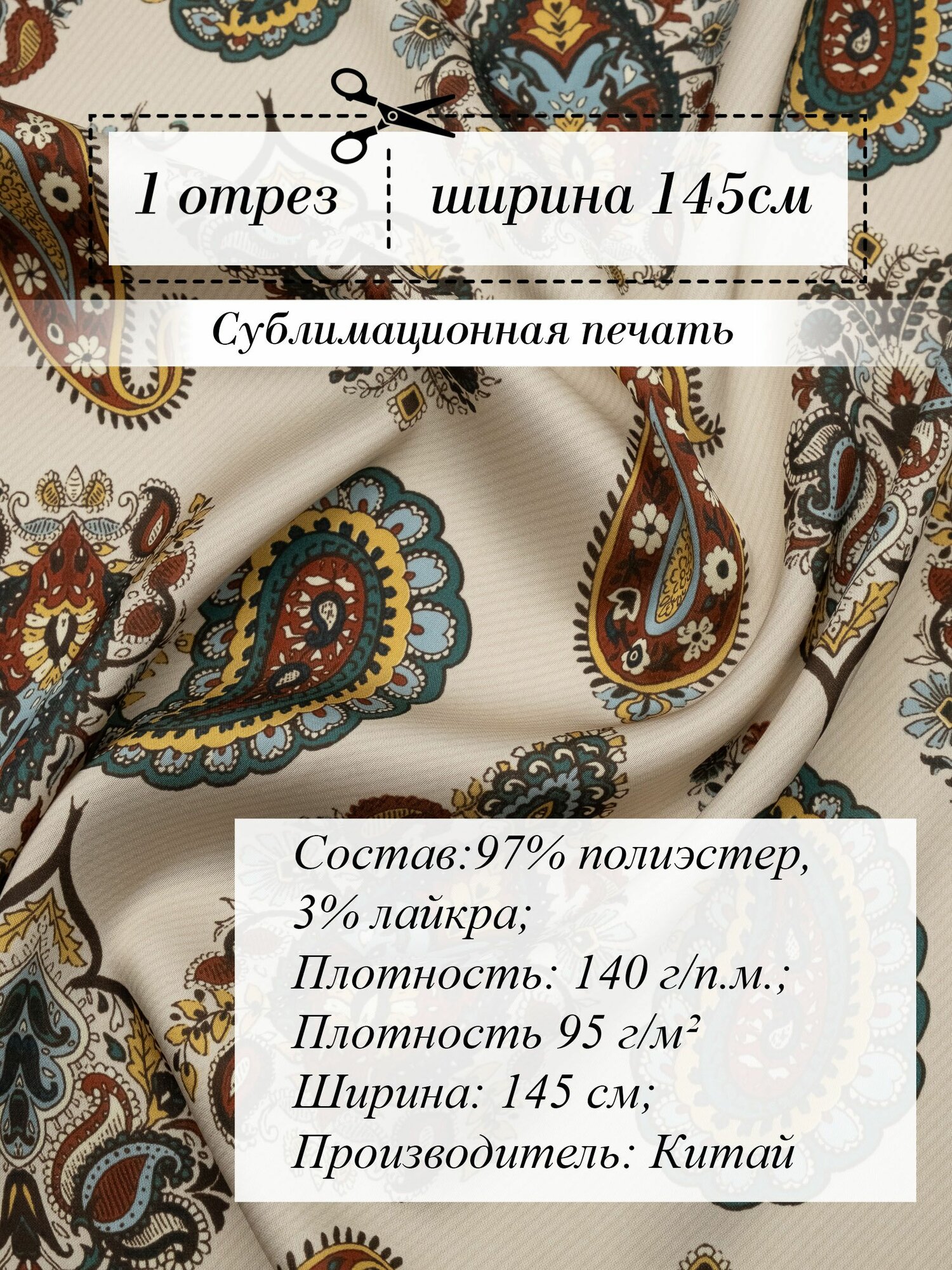 Атлас стрейч принт — фото 1