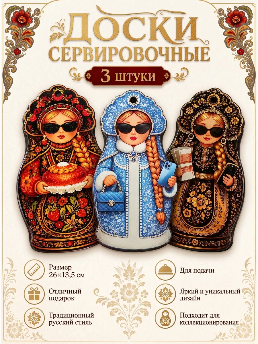 Сервировочные доски "Матрёшка" Душевная Сервировка, дерево, 26x13.5 см, 3 шт.