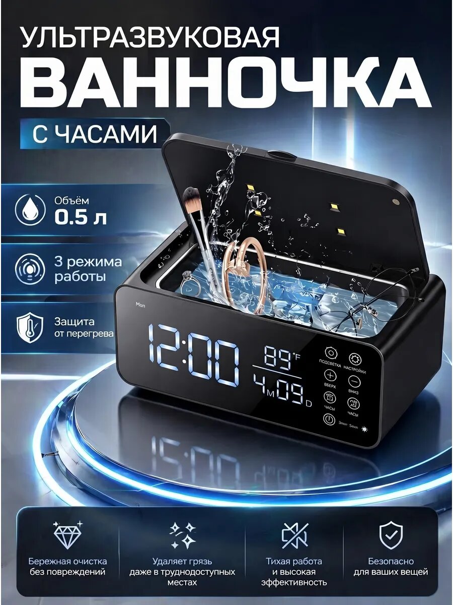 Ультразвуковая ванночка с часами Black UV Pod, 0.5 л / ванна стерилизатор