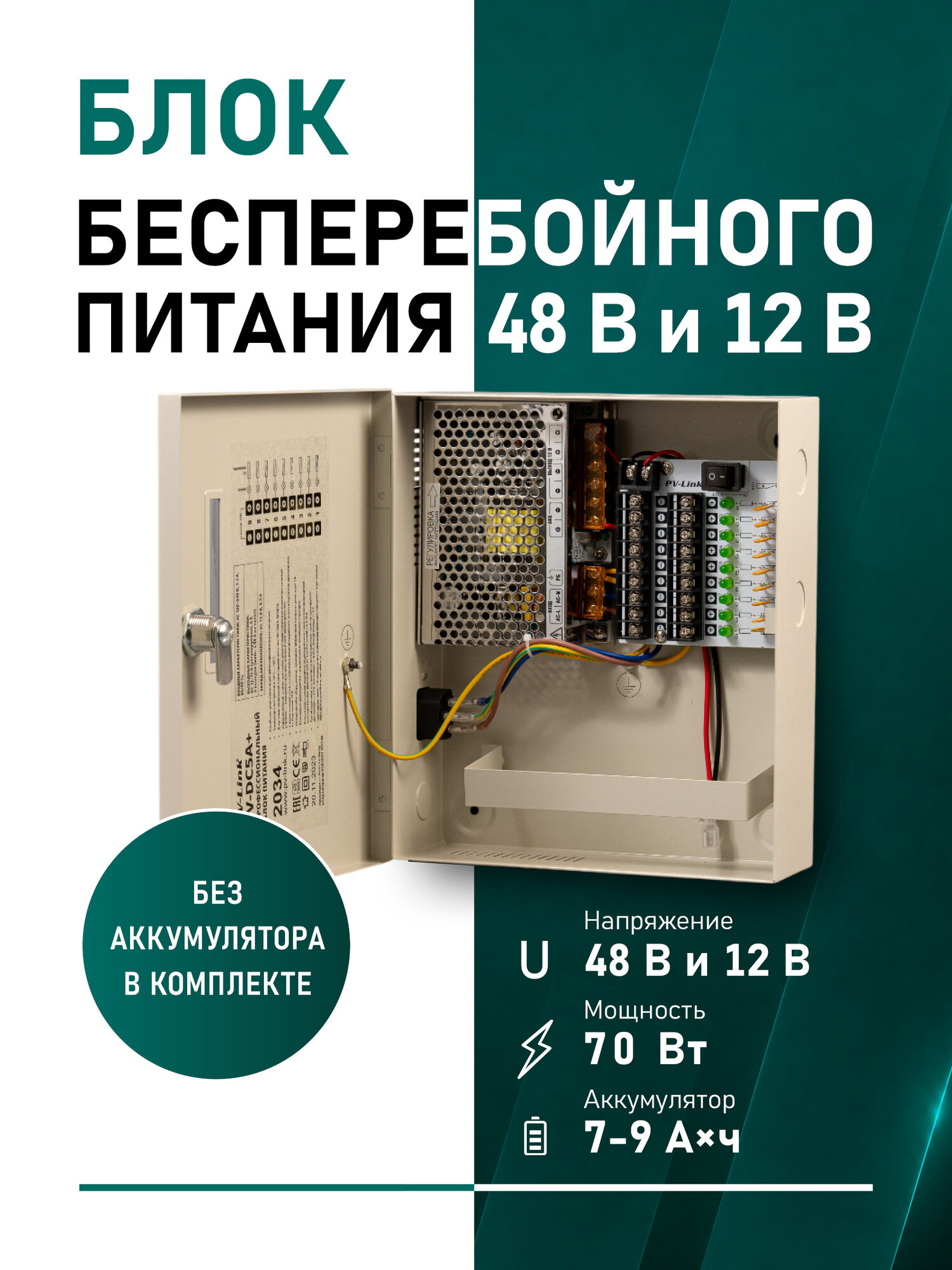Источник бесперебойного питания DC 48 В, 70W, для видеонаблюдения, охранных систем